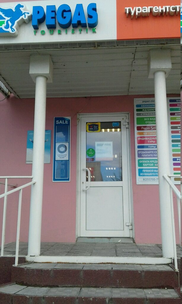 Seyahat acenteleri Pegas Touristik, Çeliabinsk, foto