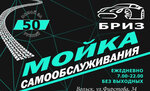 Briz (Saratov Region, Volsk), oto yıkama  Volsk'tan
