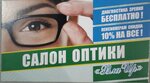 ВлаИр (ulitsa Geroyev-Razvedchikov No:48), optik  Krasnodar'dan