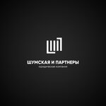 Шумская и партнёры (Deputatskaya Street No:2), hukuk büroları  Novosibirsk'ten