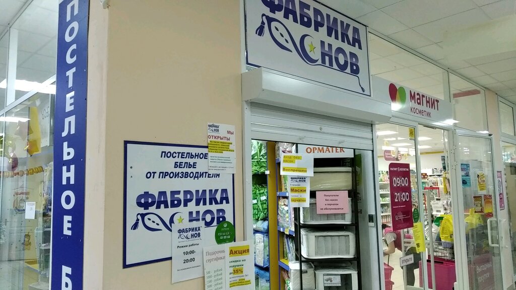 Ev tekstili mağazaları Фабрика снов, Ulyanovsk, foto