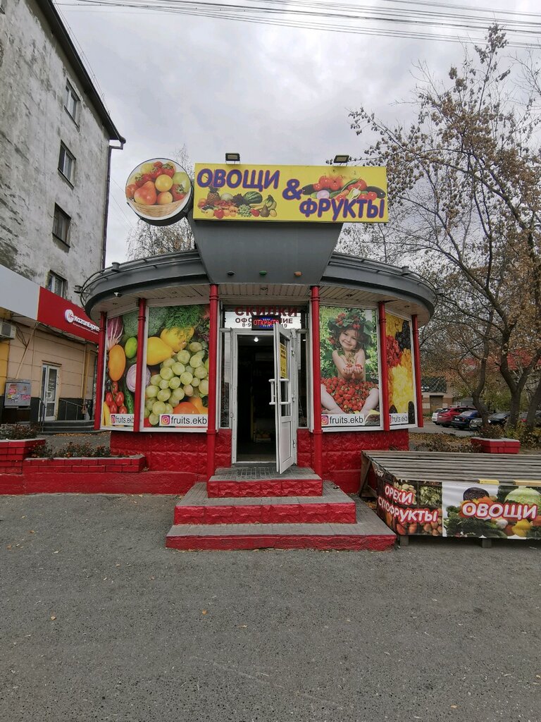 Manavlar Овощи и фрукты, Yekaterinburg, foto