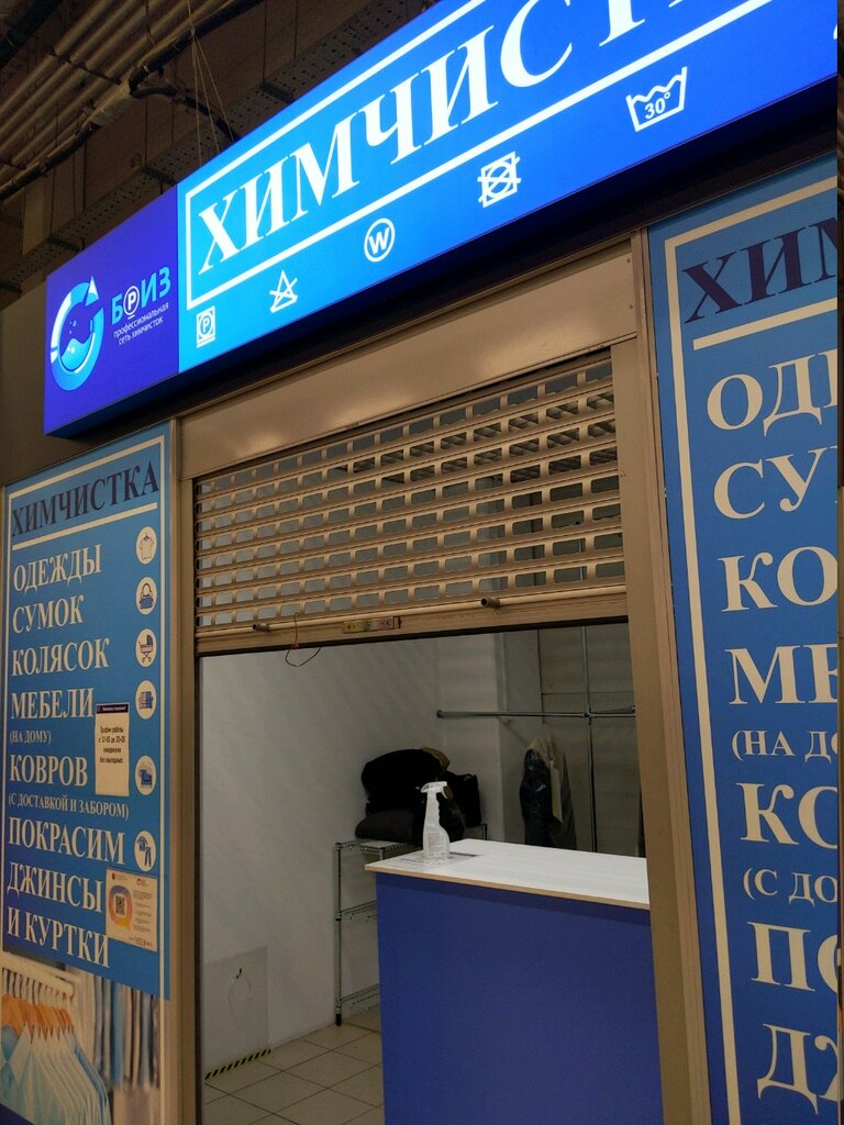 Kuru temizlemeciler Breeze, Saint‑Petersburg, foto
