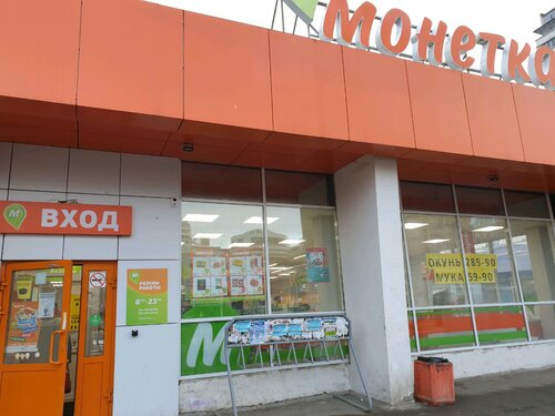 Монетка, супермаркет, Парковый просп., 36, Пермь — Яндекс Карты