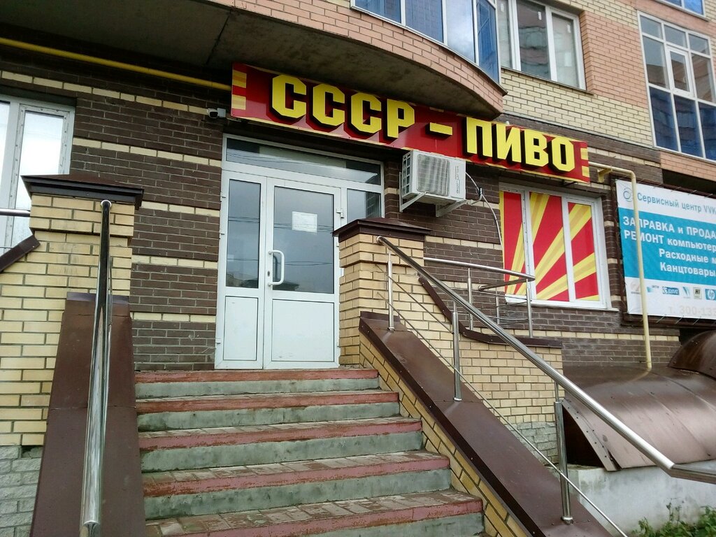 Bira dükkanı СССР-Пиво, Saransk, foto