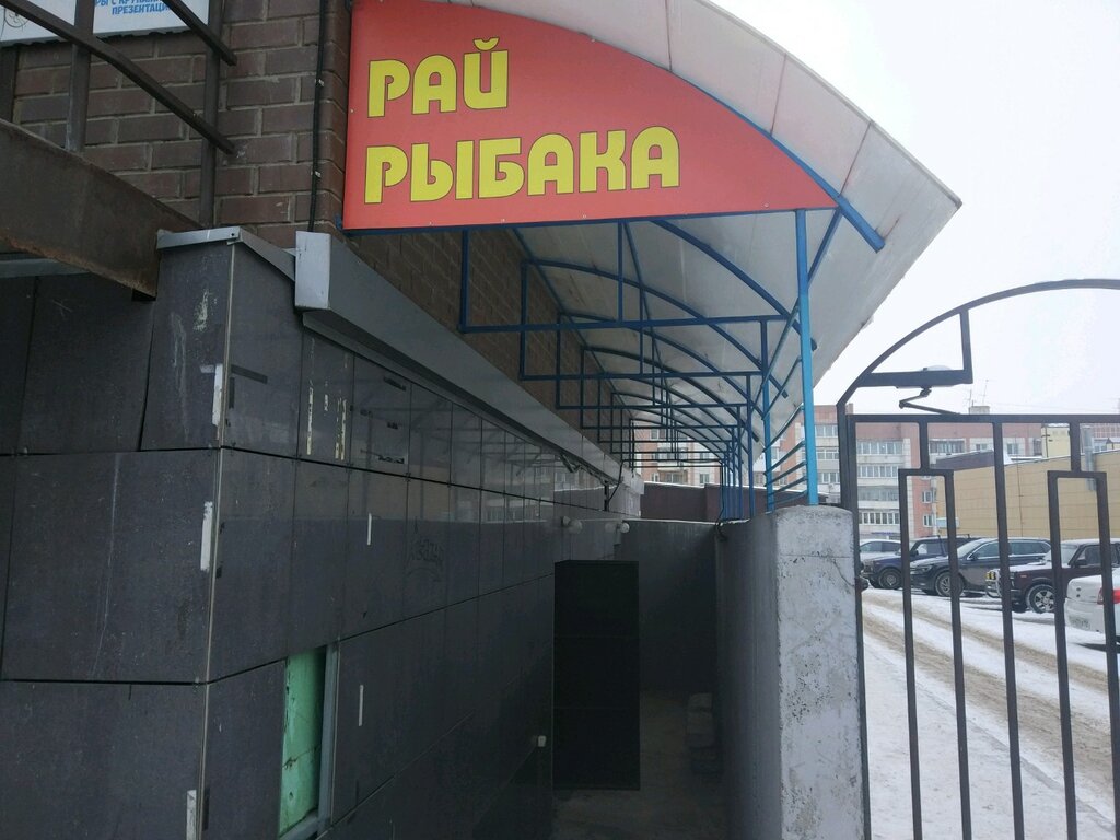 Balıkçılık ekipman firmaları Snasti Urala, Perm, foto