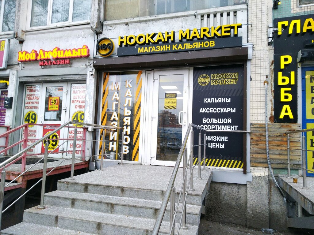 Tütün, sigara mağazaları Nbg Hookah Market, Saint‑Petersburg, foto
