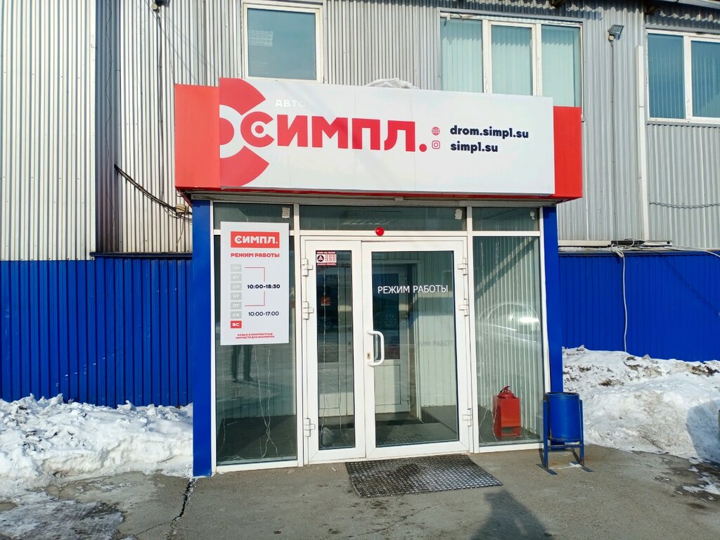 Yapı mağazası Mir snabzheniya, Irkutsk, foto