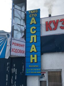 Aslan (Aqtoǵaı kóshesi No:13), otomobil servisi  Astana'dan