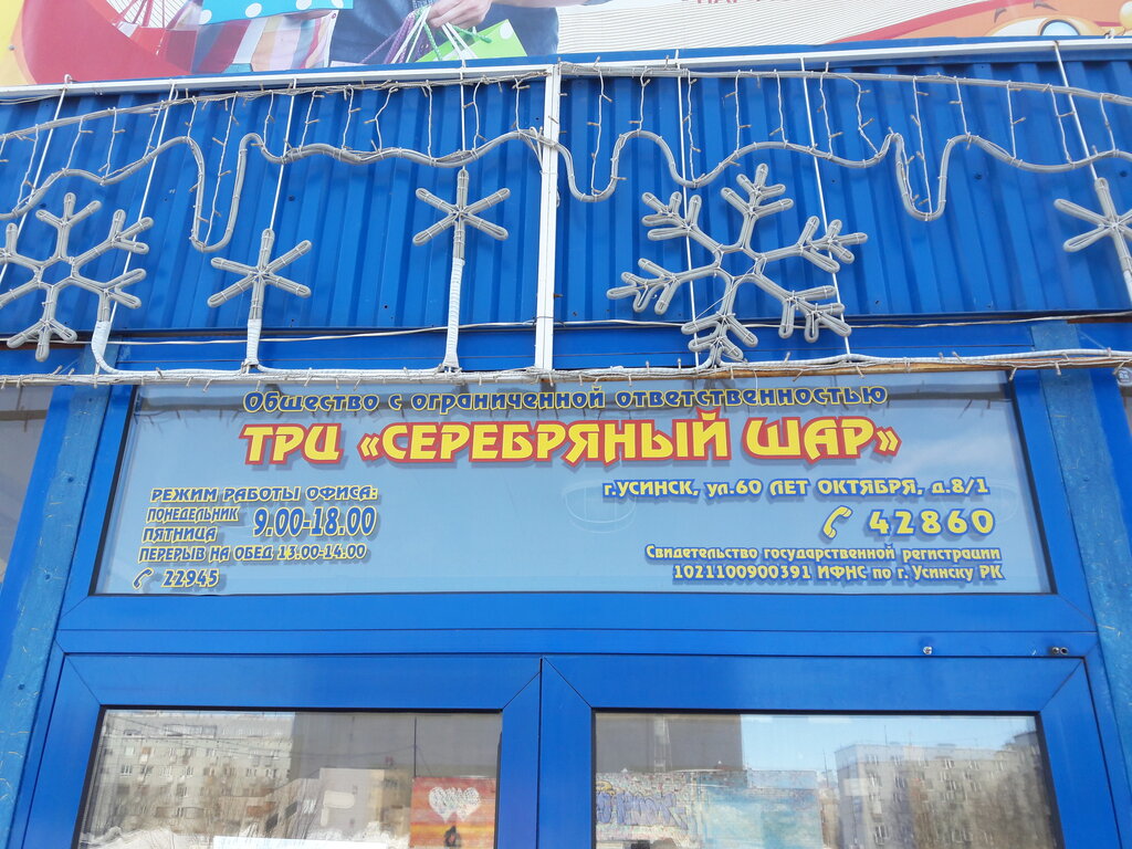 Bilardo salonları Torgovo-razvlekatelny tsentr Serebryany shar, Usinsk, foto
