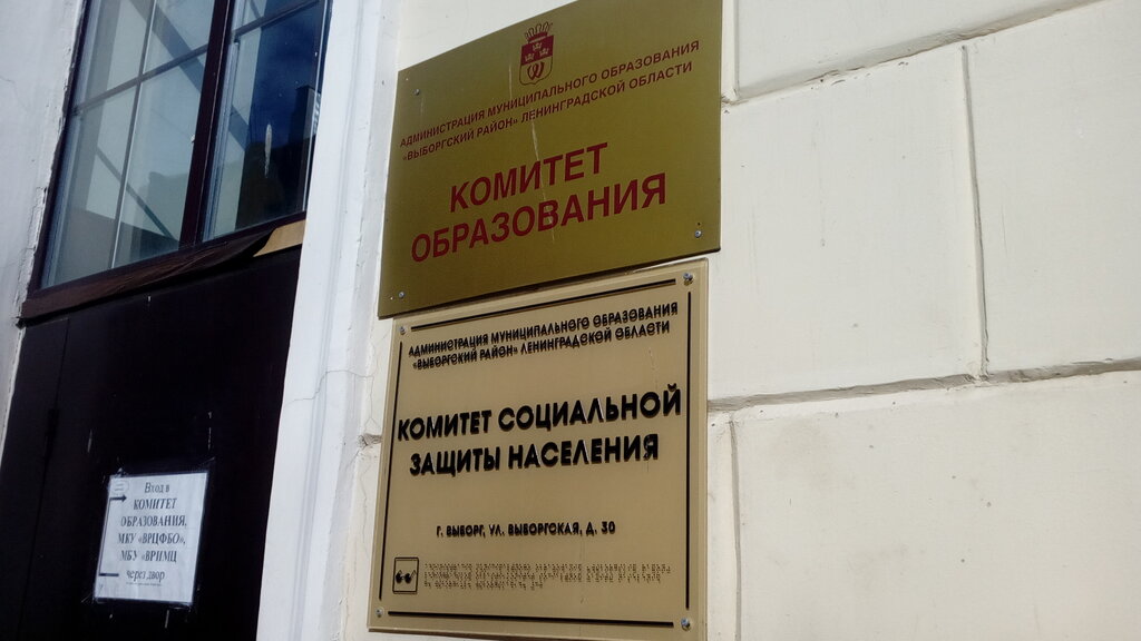 Sosyal yardım kuruluşları Ленинградское областное государственное казенное учреждение центр социальной защиты населения, Vyborg, foto