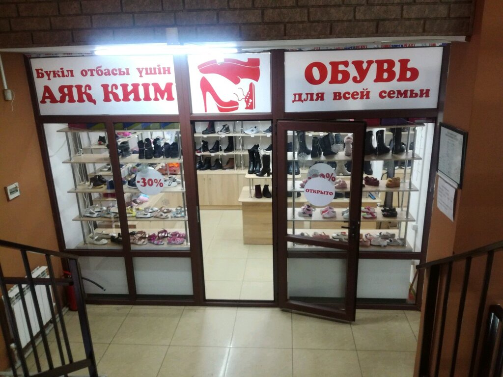 Ayakkabı mağazaları Shoes for the Whole Family, Almatı, foto