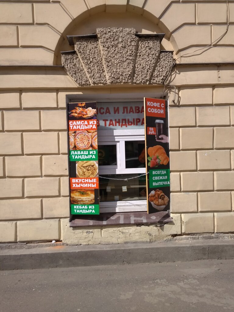 Ekmek fırını Самса из тандыра, Saint‑Petersburg, foto