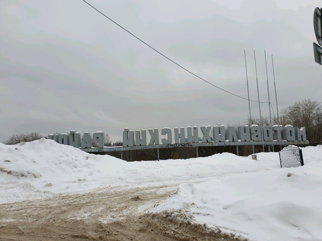 Giriş işareti Мотовилихинский район, Perm, foto