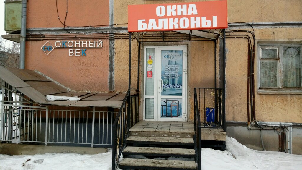 Pencere üretim, satış ve montaj firmaları Оконный век, Magnitogorsk, foto