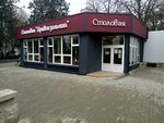Privokzalnaya (переулок Шаталова No:2Б), kantin, yemekhane  Simferopol'dan (Akmescit'ten)