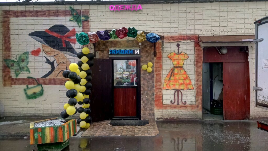 Giyim mağazası Магазин одежды, Moskova, foto