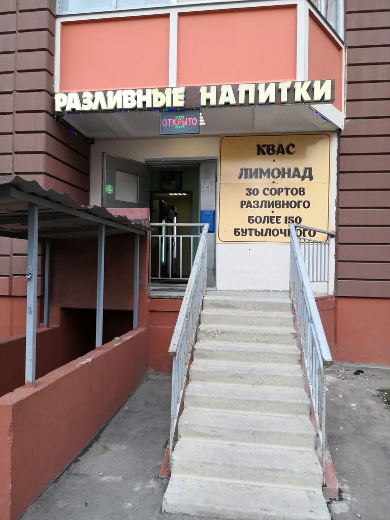 Spor barları Пивко-Пивасик, Moskova ve Moskovskaya oblastı, foto