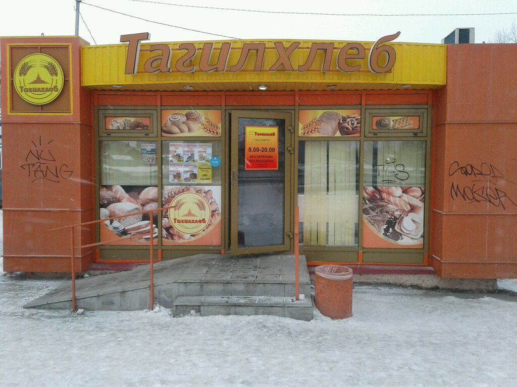 Ekmek fırını Тагилхлеб, Nijni Tagil, foto