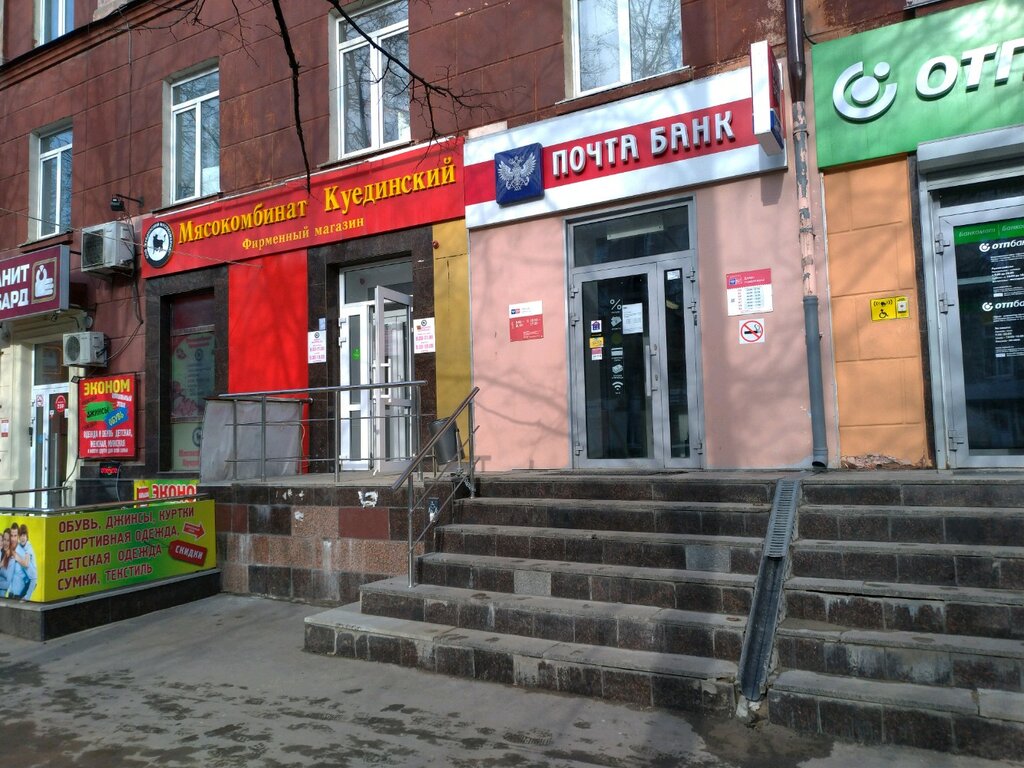 Banka Pochta Bank, Ufa, foto