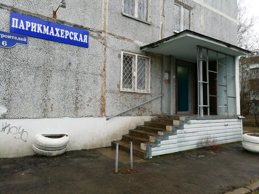 Kuaförler Парикмахерская, Tver, foto