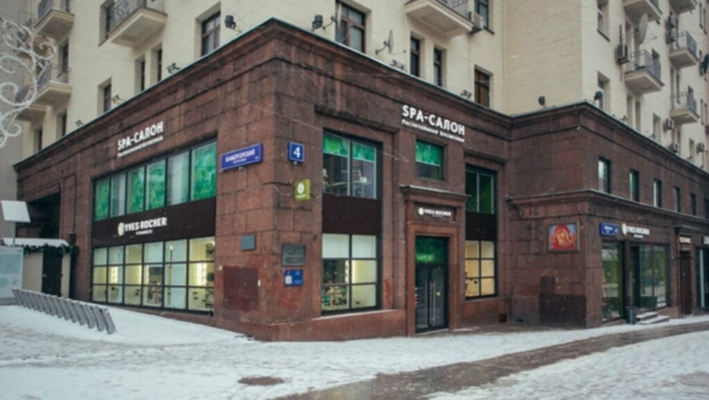 Kozmetik ve parfümeri mağazaları Yves Rocher, Naro‑Fominsk, foto