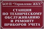 Maintenance station and repair of metering devices (vulica Gogalia No:2), konut servisleri kuruluşları  Brest'ten