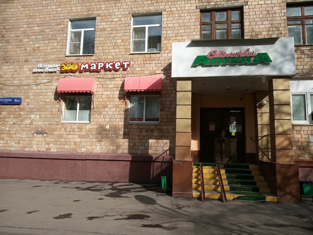 Petshop Зоомаркет, Moskova, foto