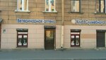 РОО СПб КСС ДОСААФ России СПб и ЛО (17th Vasilyevskogo Ostrova Line No:38, Saint Petersburg), hayvanat bahçesi merkezi  Saint‑Petersburg'dan