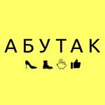 Abutak (Savieckaja vulica No:52), ayakkabı mağazaları  Verkhnedvinsk'ten