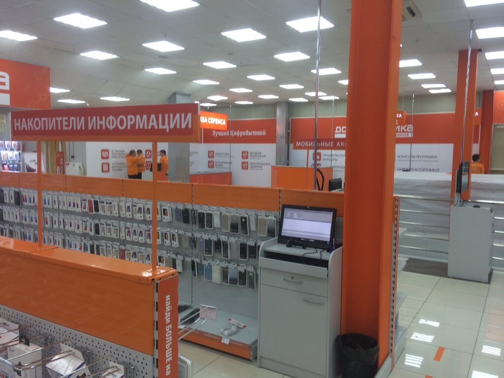Elektronik eşya mağazaları Домотехника, Ussuriysk, foto