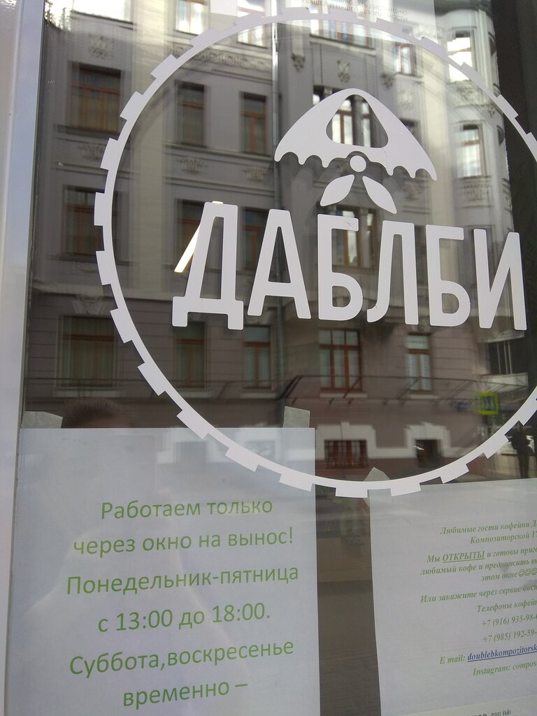 Kahve dükkanları ДаблБи, Moskova, foto