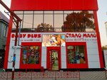 Стало Мало (улица Ленина No:52А, посёлок городского типа Октябрьское), çocuk mağazaları  Kırım Cumhuriyeti'nden