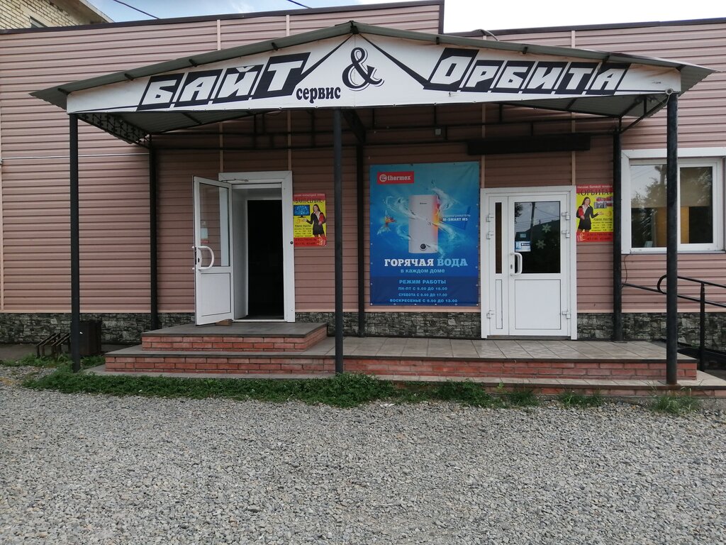Beyaz eşya mağazaları B@t-Servis, Novosibirskaya oblastı, foto