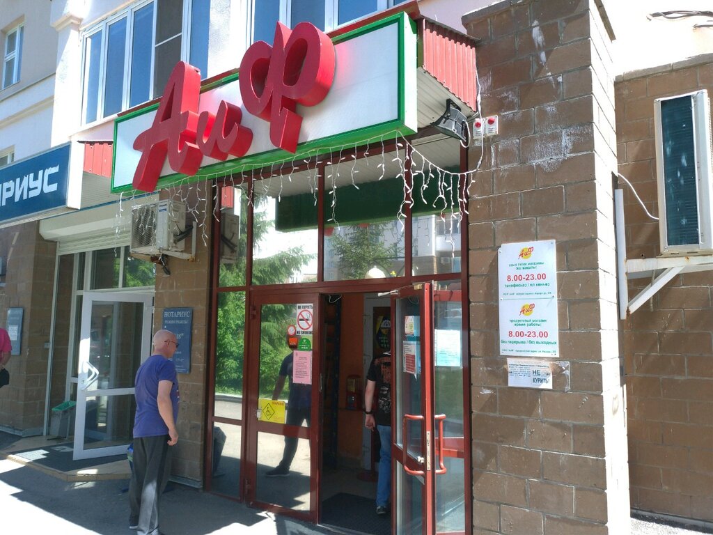 Market АиФ, Ufa, foto