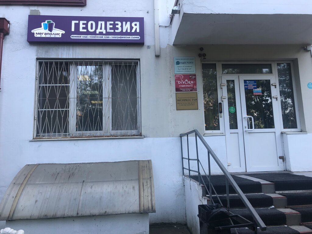 Lisanslı harita kadastro büroları MegapolisProekt, Ramenskoye, foto