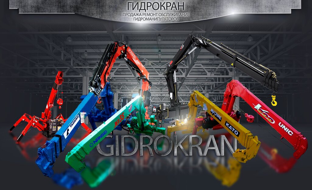 i̇nşaat makinaları ve ekipmanları Gidrokran, Reutov, foto
