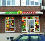Восканян (Izmailskaya ulitsa No:74к1), manavlar  Krasnodar'dan