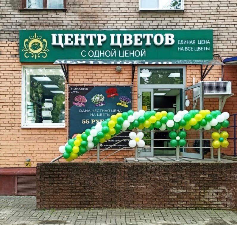 Çiçekçiler Centr cvetov s odnoj cenoj, Nijni Novgorod, foto