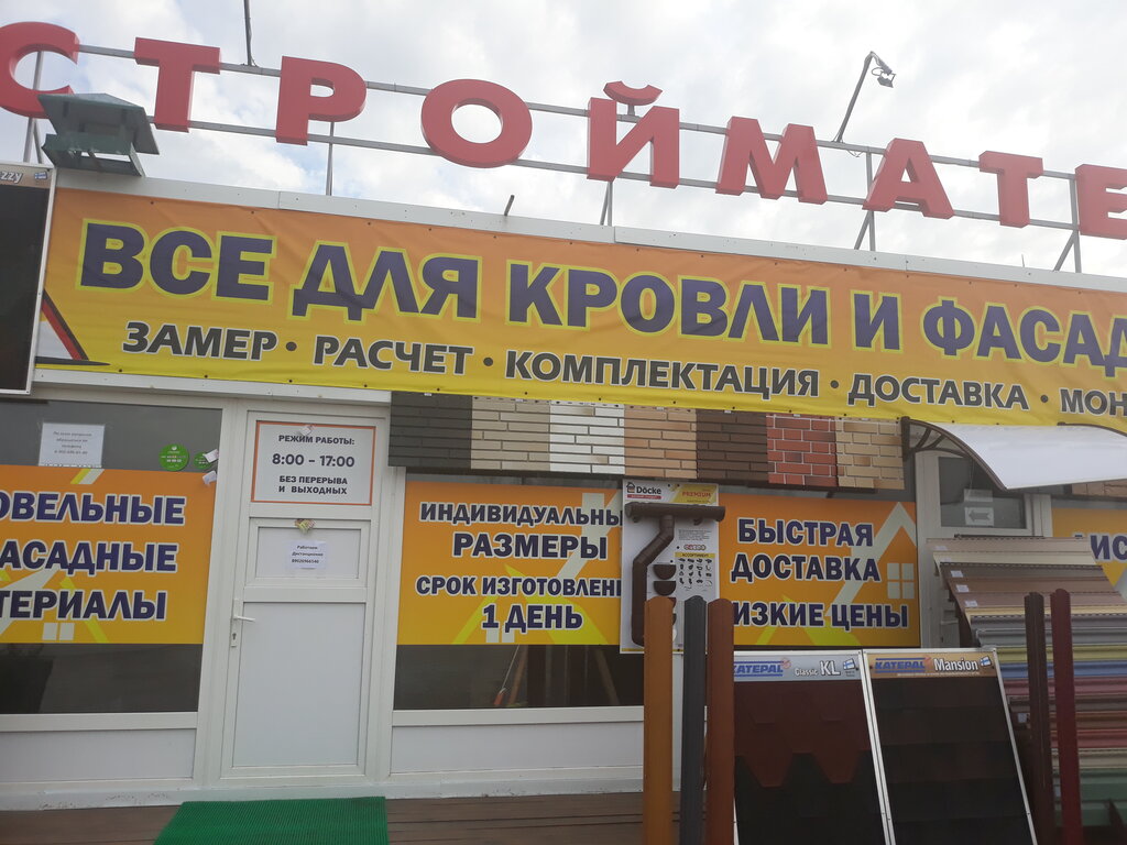 i̇nşaat ve tasarım hizmetleri Все для кровли и фасада, Tulskaya oblastı, foto