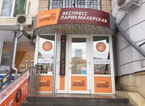 Экспресс Стрижка (ulitsa imeni V.I. Chapayeva No:99/109), kuaförler  Saratov'dan