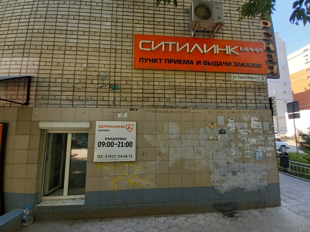 Teslimat noktası Sitilink mini, Volgograd, foto