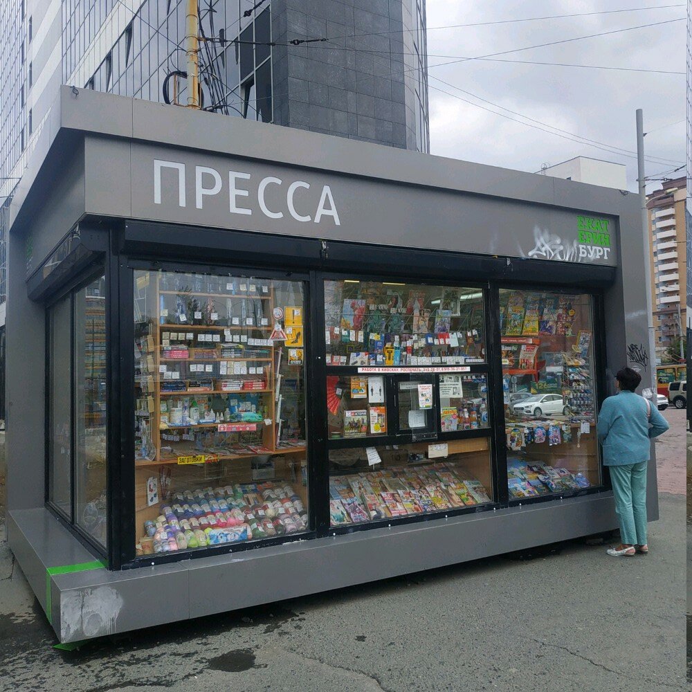 Gazete bayi Пресса, Yekaterinburg, foto