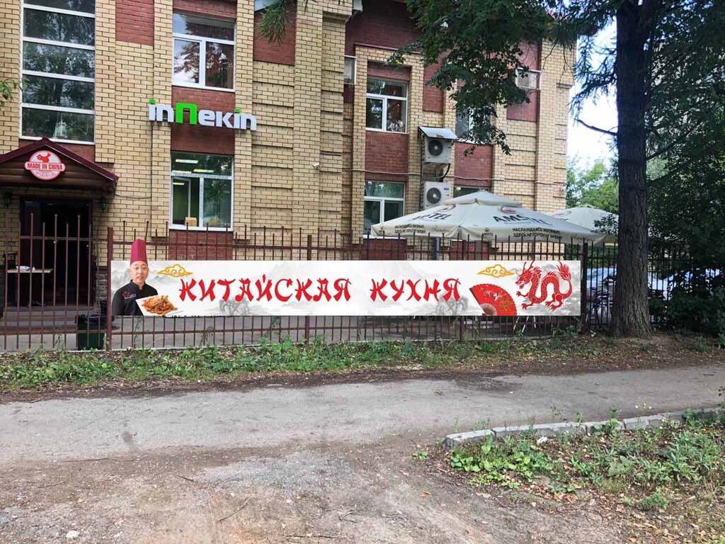 Kafe inPekin, Perm, foto