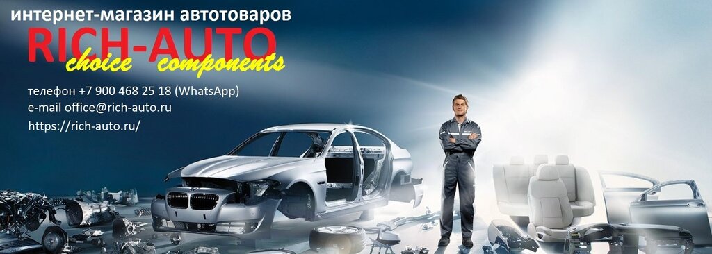 Otomobil yedek parçaları Rich-auto, Penza, foto