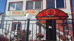 Аптека (Yubileynaya ulitsa No:30), eczaneler  Viluysk'tan