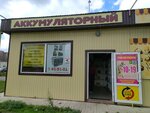 Аккумуляторный (ulitsa Voroshilova No:30/1), akümülatör ve şarj cihazları  Magnitogorsk'tan