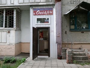 U Oksany (Khruschyova Avenue No:15, Severo-Zapadniy Neighbourhood unit, Kursk), güzellik salonu  Kursk'tan