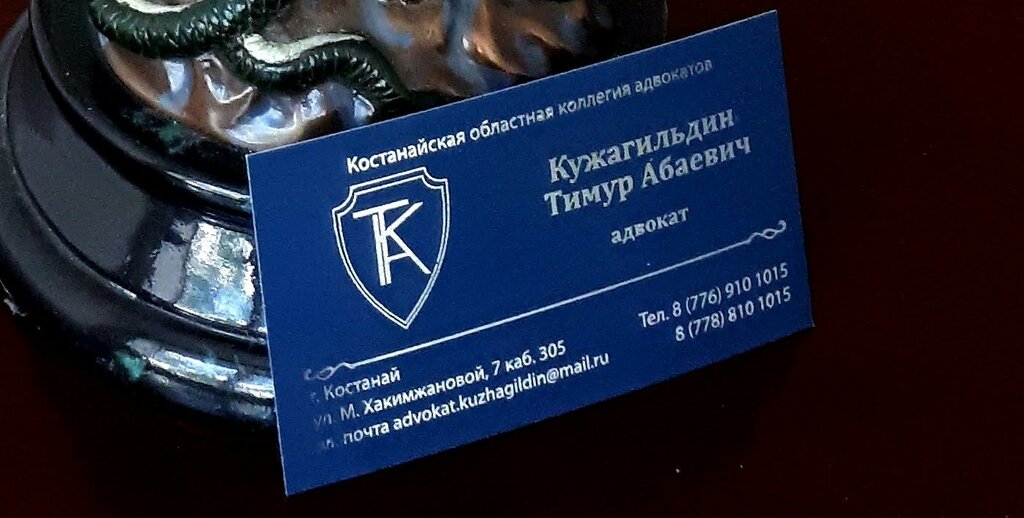 Avukatlar Advokat Kuzhagildin T. A., Kostanay, foto