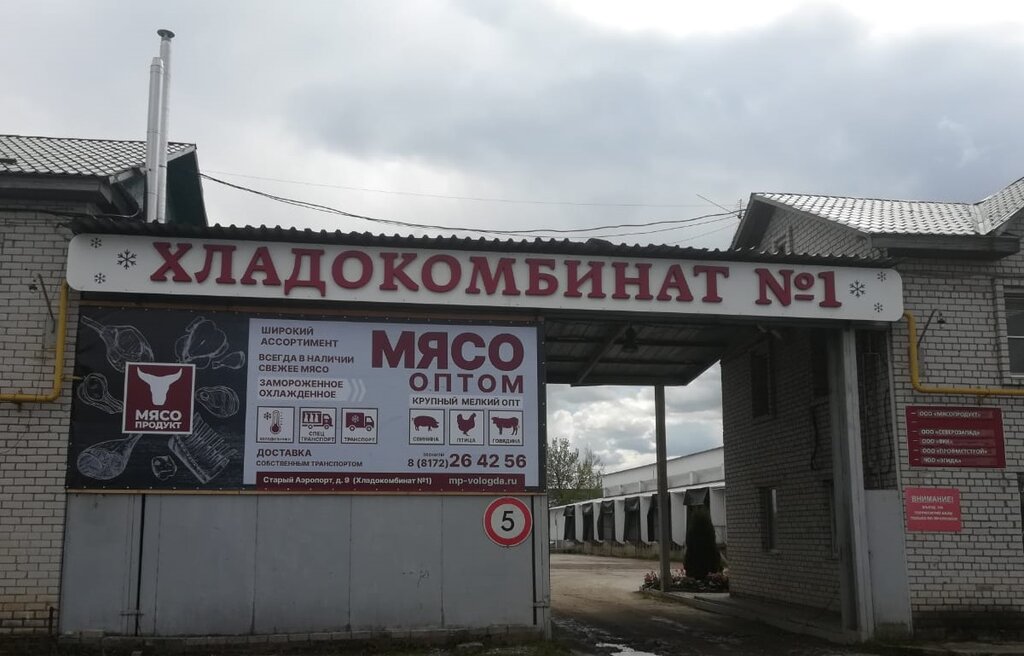 Toptan et ürünleri Myasoprodukt, Vologda, foto